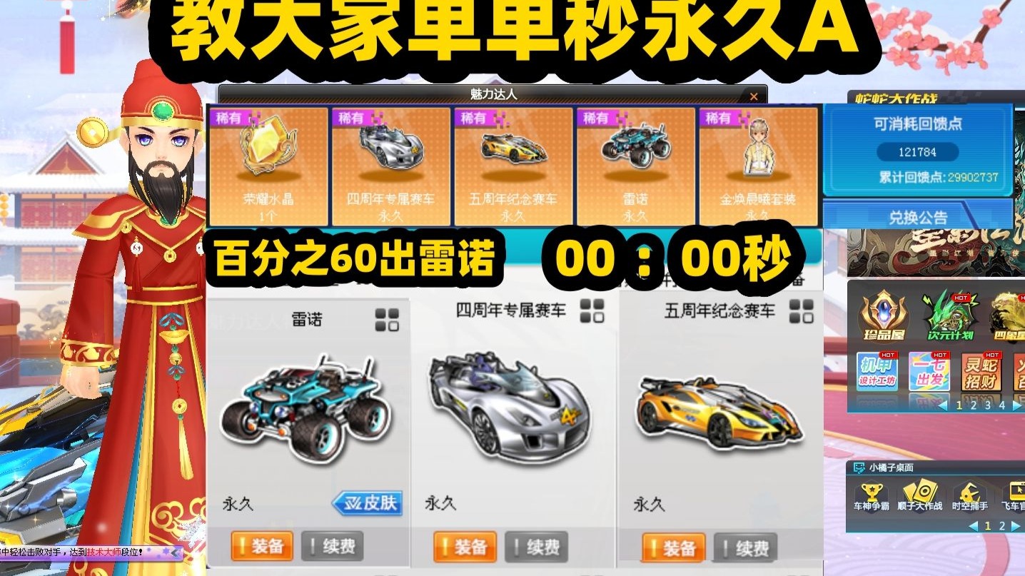 QQ飞车百分之60中永久普通雷诺 1到3次必中永久雷诺回馈点抽奖技巧...