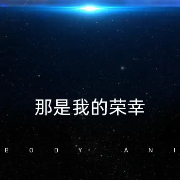 神游山海的啊欣 