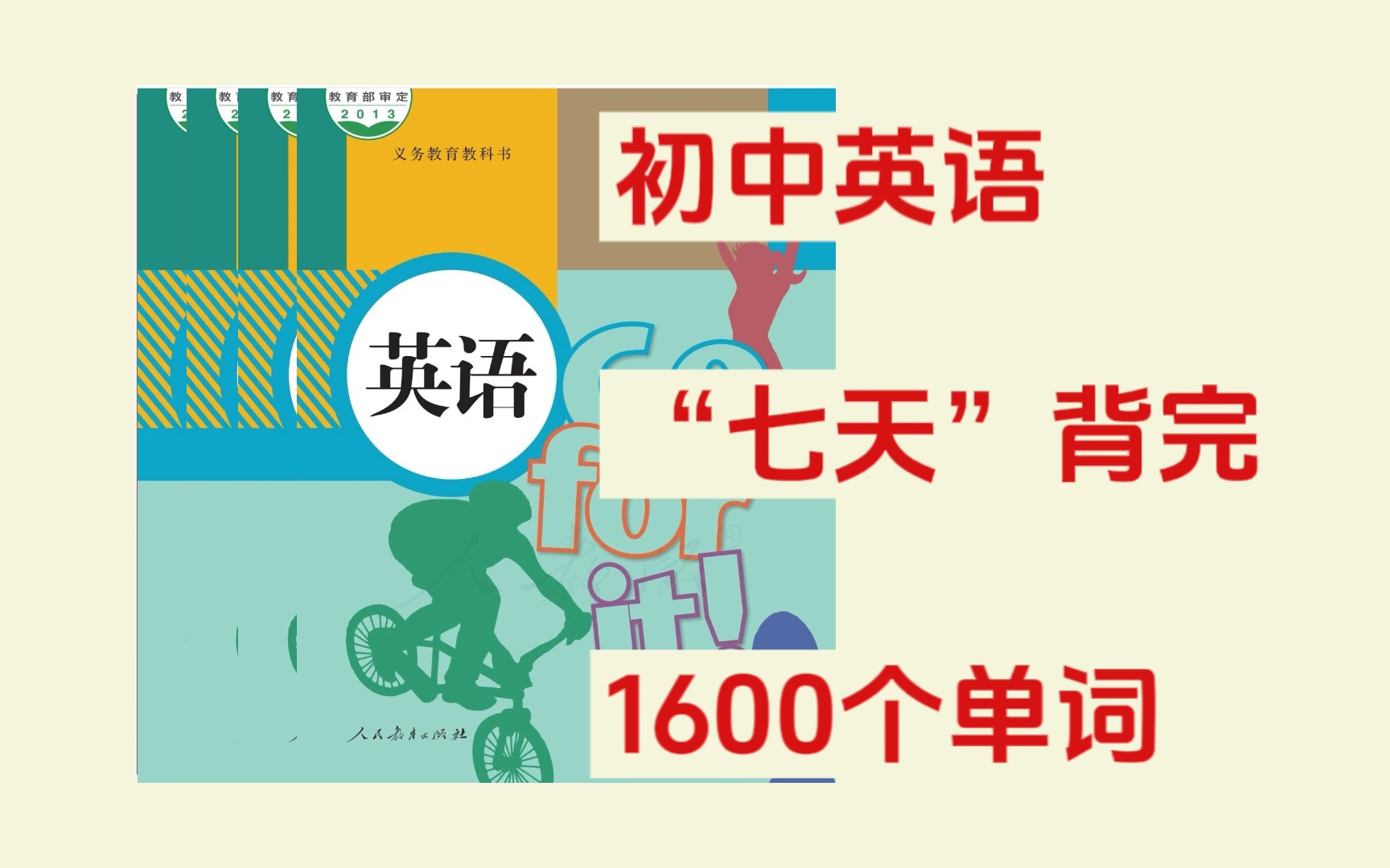中考英语‖必备1600词!细节拉满,学霸必备,全是干货!