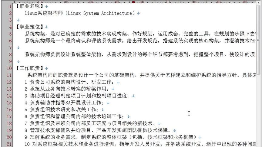 03-linux系统架构师的职责和能力要求