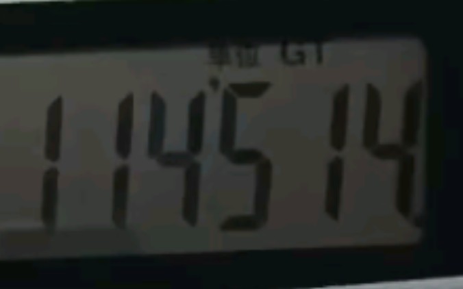 计算器1+1=114514