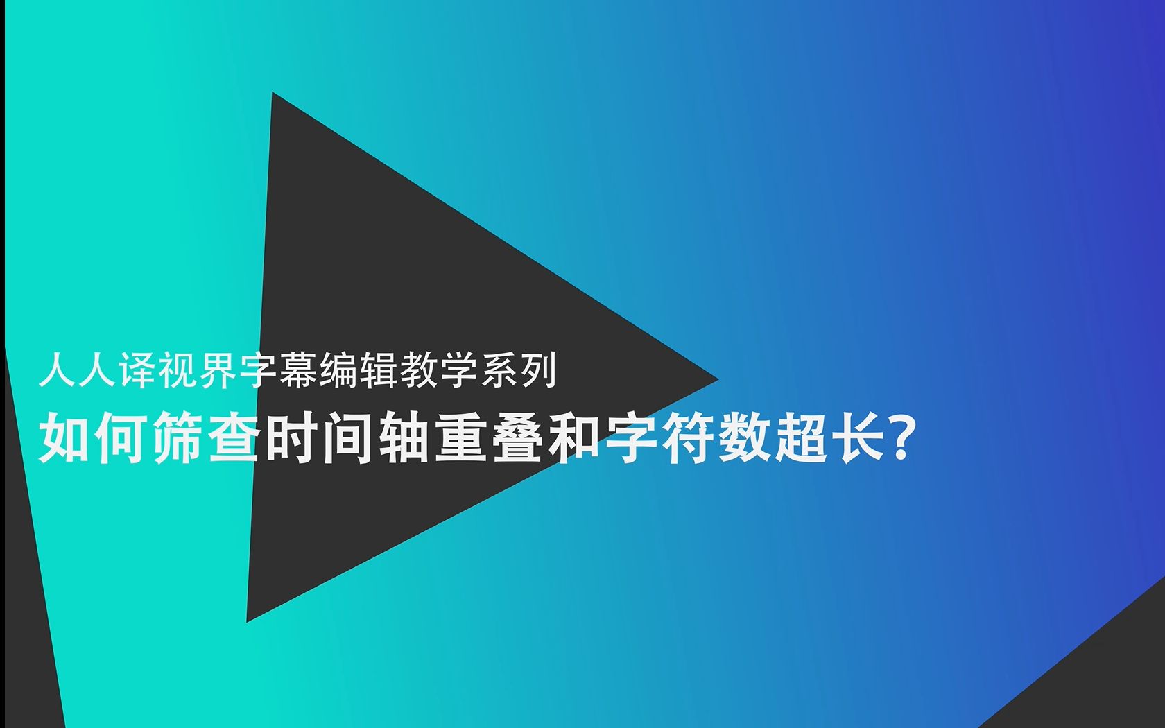如何一键完成字幕纠错?