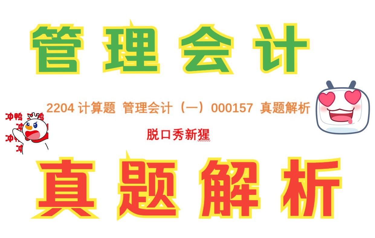 22年4月管理会计(一)00157 真题 长期投资决策分析