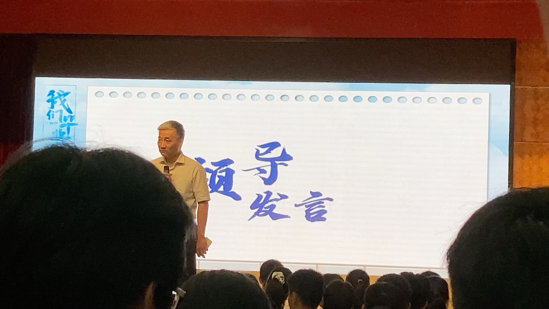 西位初三毕业典礼校长讲话,没了经典片段