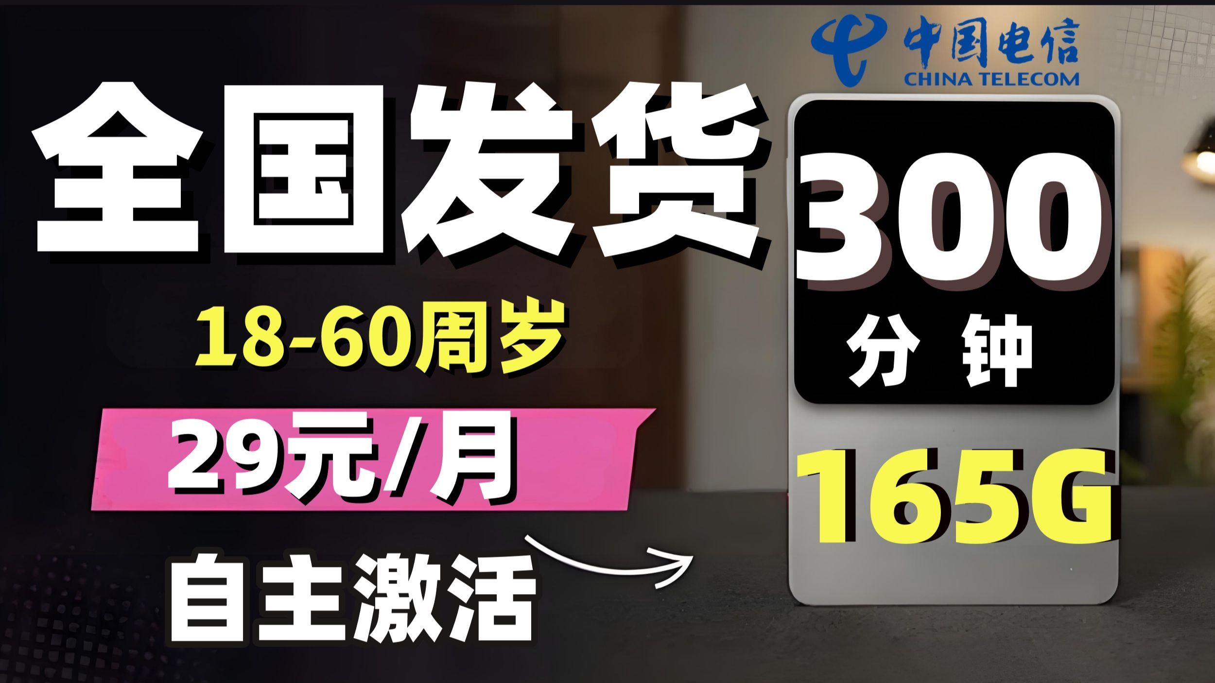 ...电信花开卡29元300分钟通话+165G全国大流量电话卡|自主激活5G...