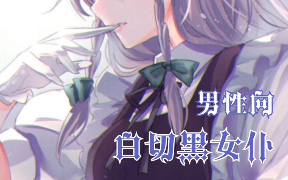 【中文音声/男性向/女仆】“主人 喜欢被我绑起来吗?”