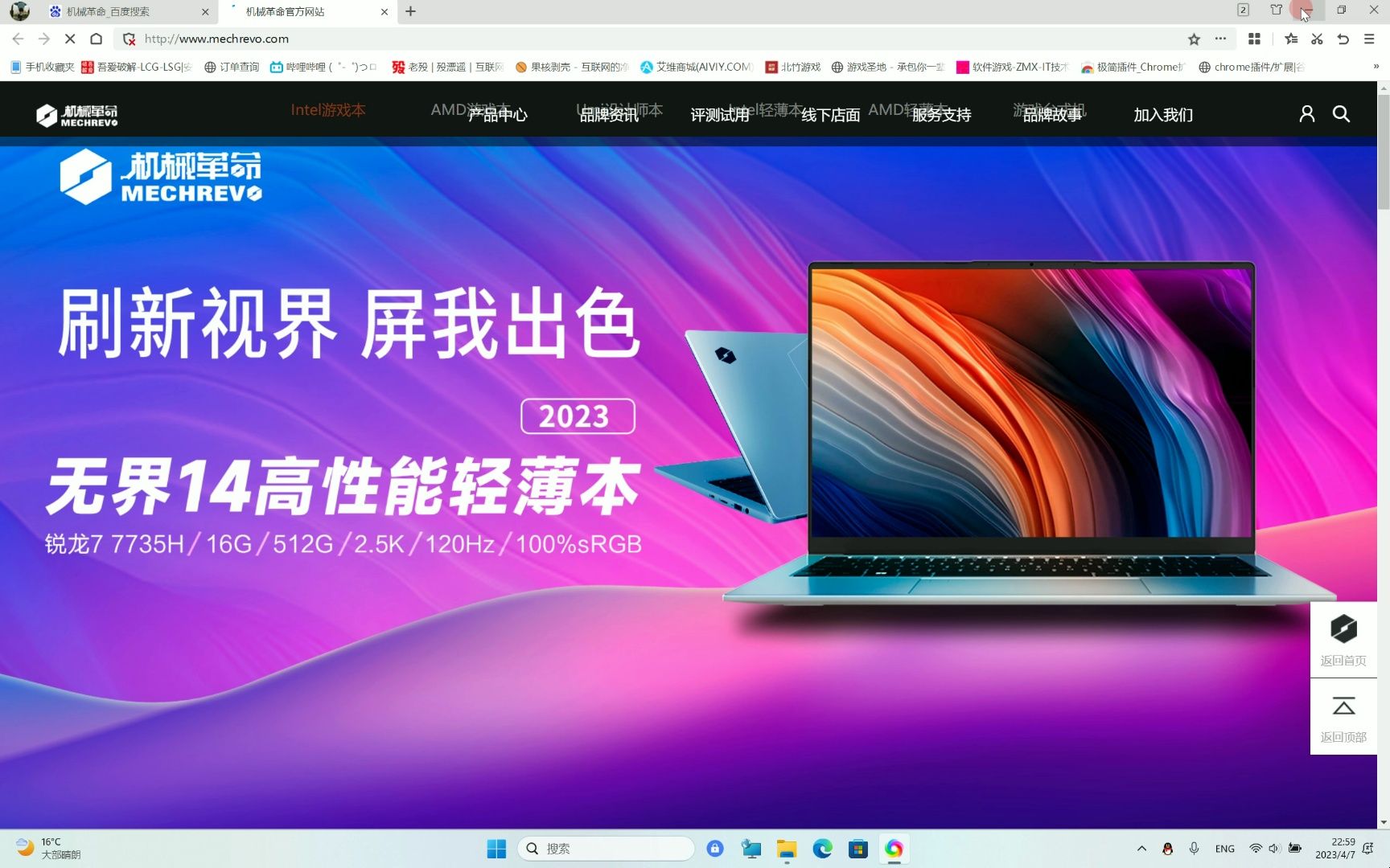 机械革命笔记本驱动安装和win11输入法设置