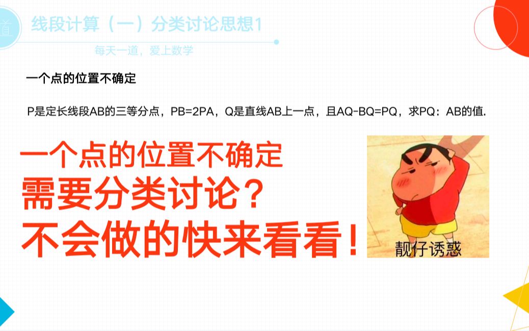 一个点的位置不确定,需要分类讨论?不会做的快来看看!