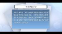 小区物业管理安全事故警示教育片(20190922)