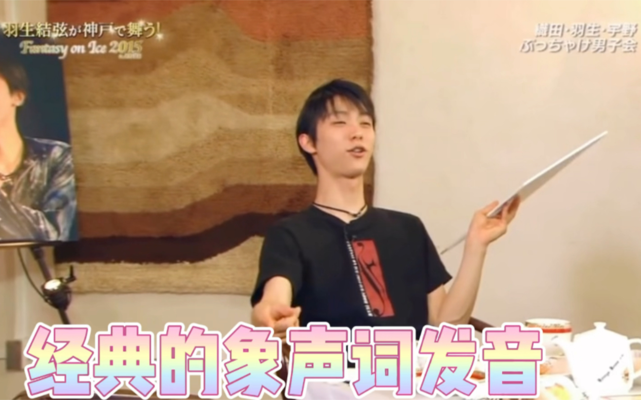 羽生结弦奇奇怪怪的声音之—模仿猴爹篇。end下巴上的疤痕有点明显,...