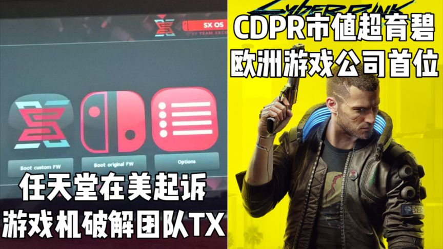 【Switch每日情报】任天堂在美起诉游戏机破解团队