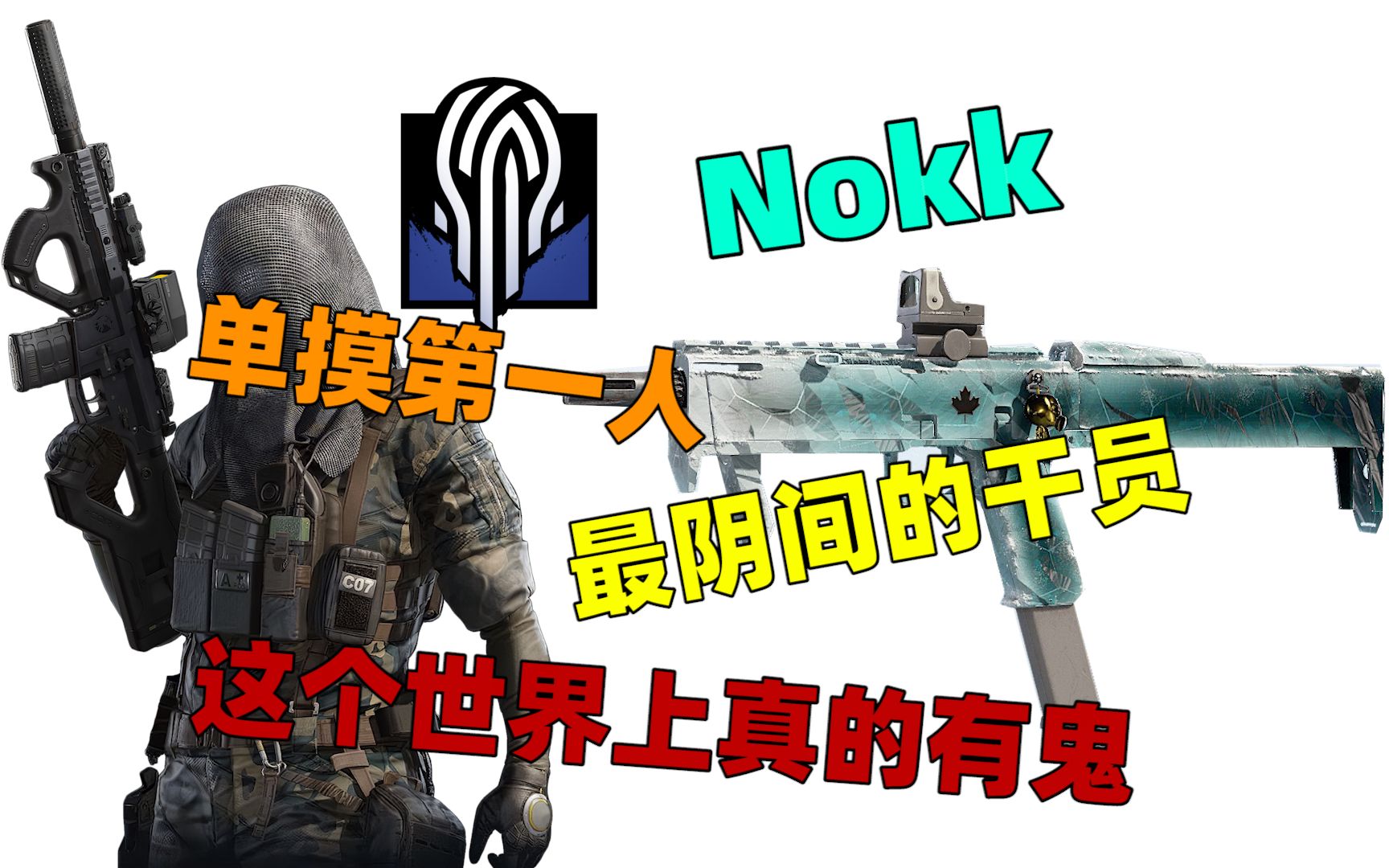 ...心脏病的水鬼技巧!大幅加强或变进攻第一人?人都看不到,我怎么死的?