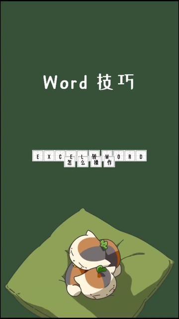 .word怎么操作?教你正确方法办公技巧