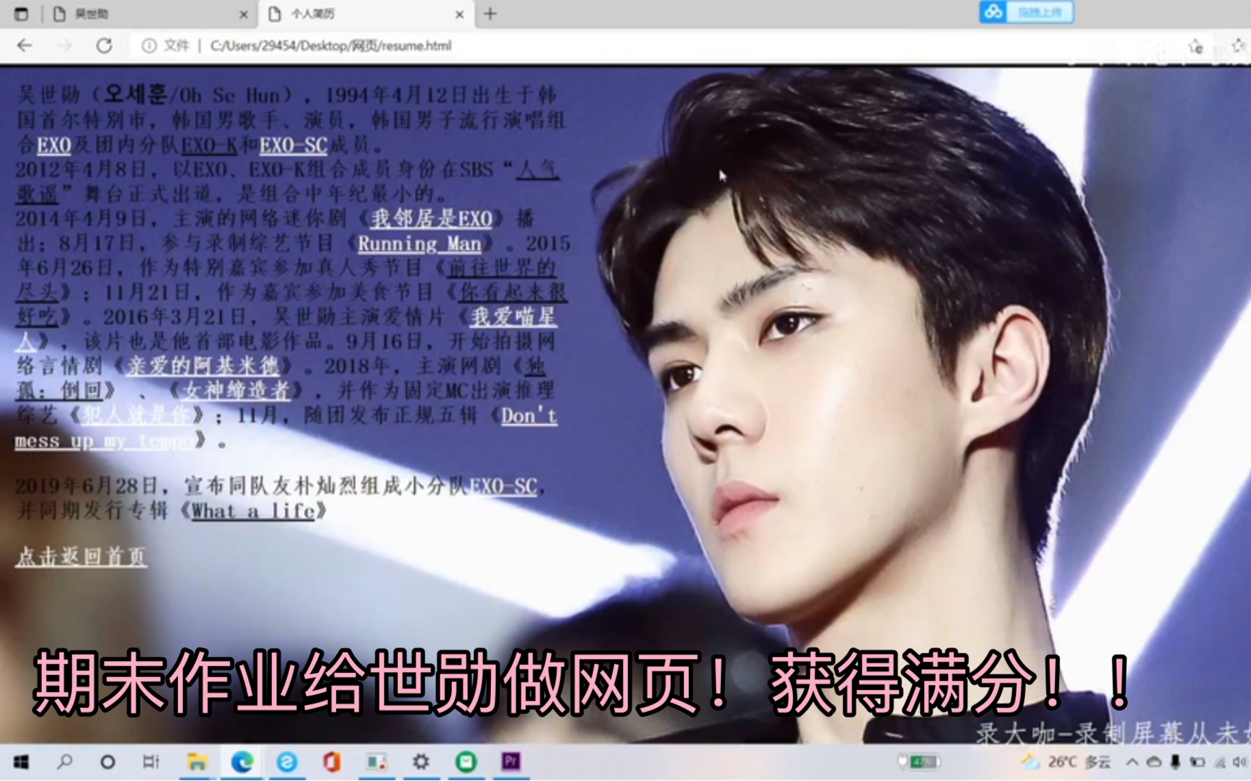 【吴世勋】用DW给吴世勋做网页,期末网页设计作业凭着世勋美貌获得...