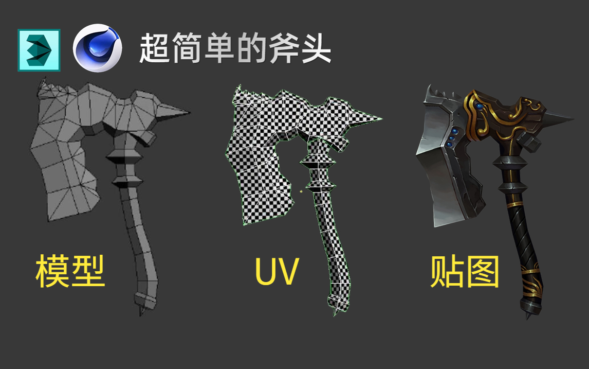 【3DMAX建模】从零开始,超简单的手绘斧头模型制作,新手入门案例,...