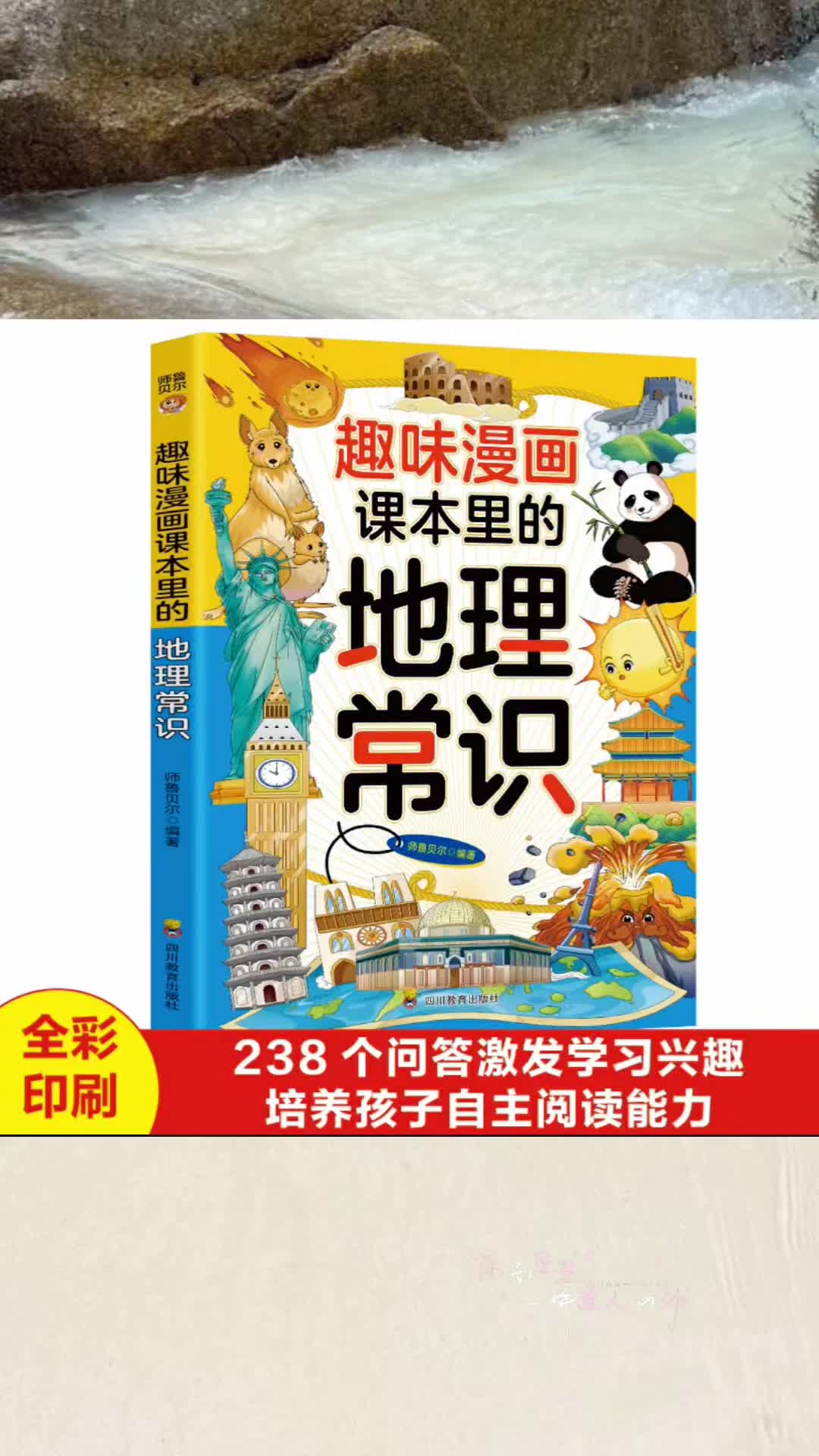 趣味漫画课本里面的语文数学物理化学地理常识大全百科全书小学生...