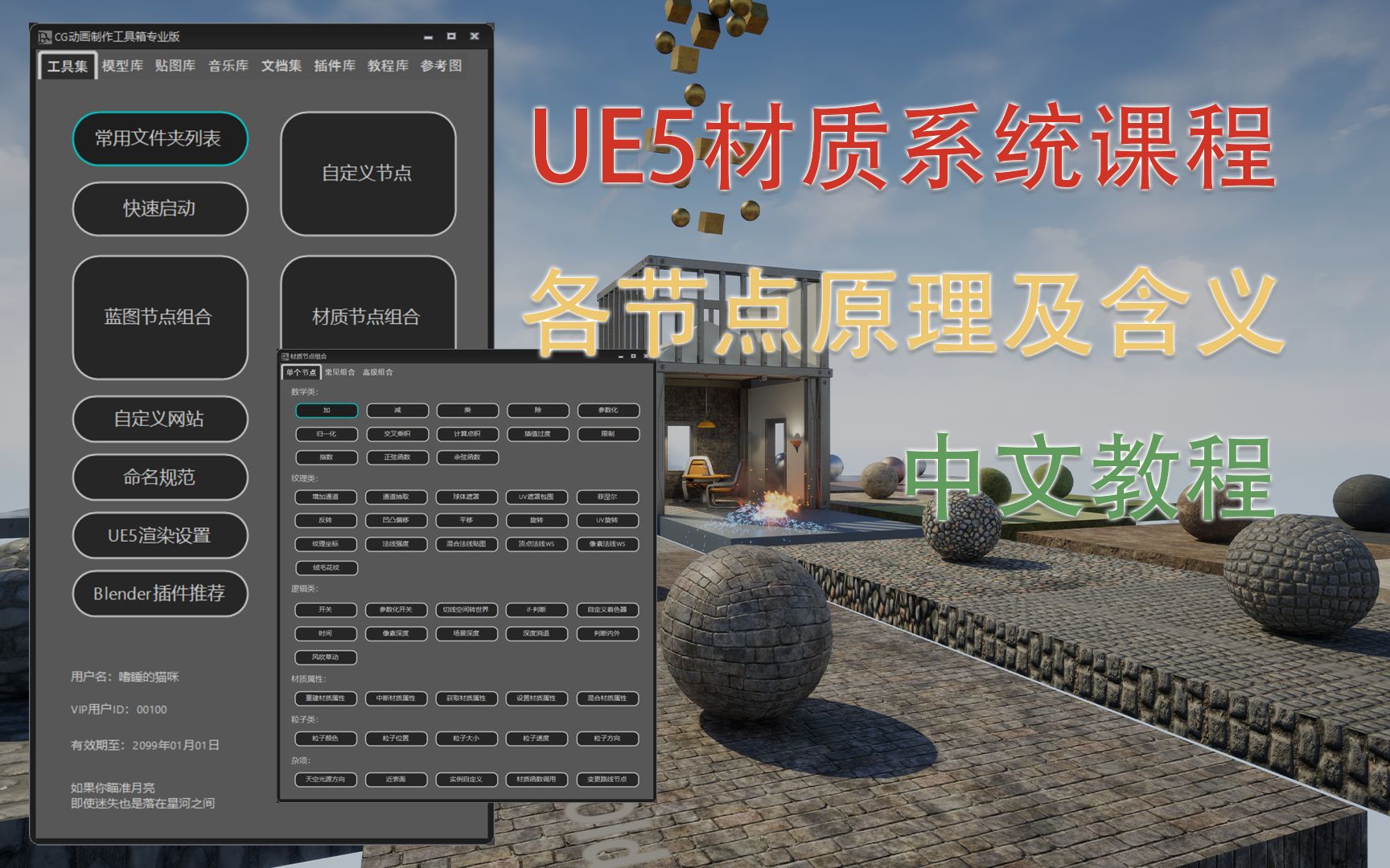 UE5材质节点系统中文讲解教程