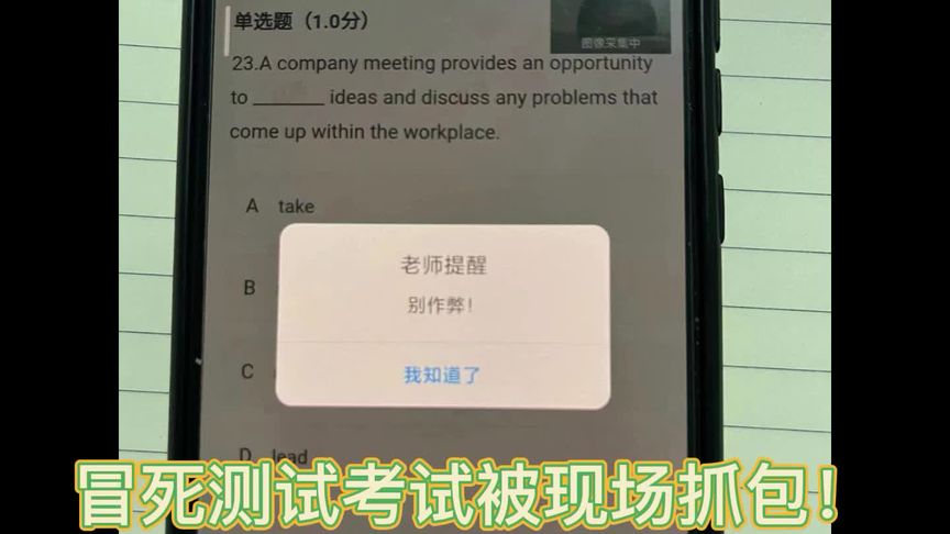 学习通考试实测!#学习通考试教师视角 #学习通考试网上监控