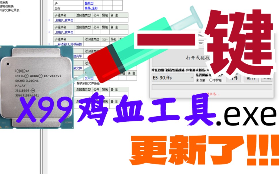X99一键鸡血Bios工具更新了!还未鸡血的同学,可以再来尝试一下了 #...