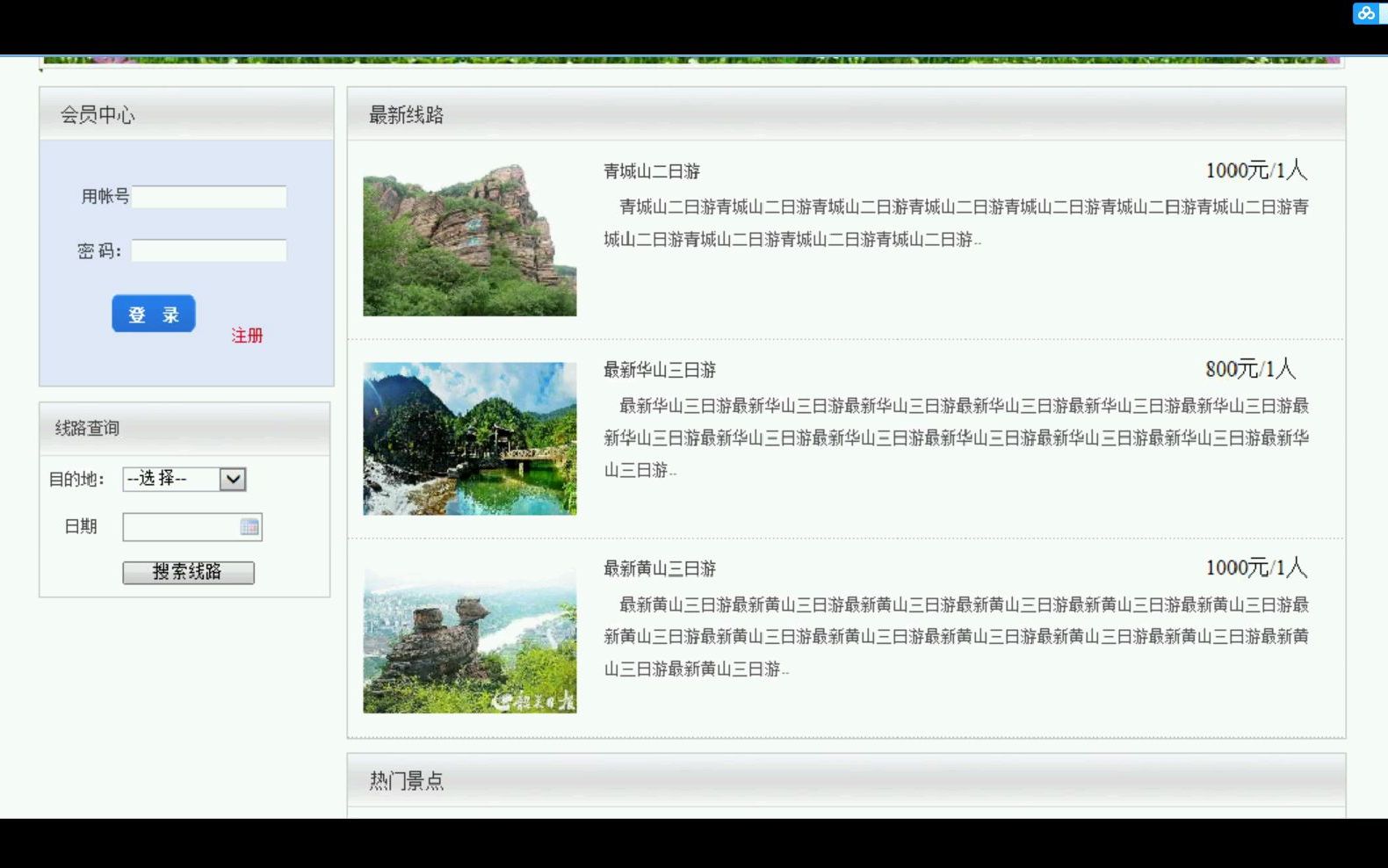 asp.net747旅行社旅游管理信息系统-计算机毕业设计