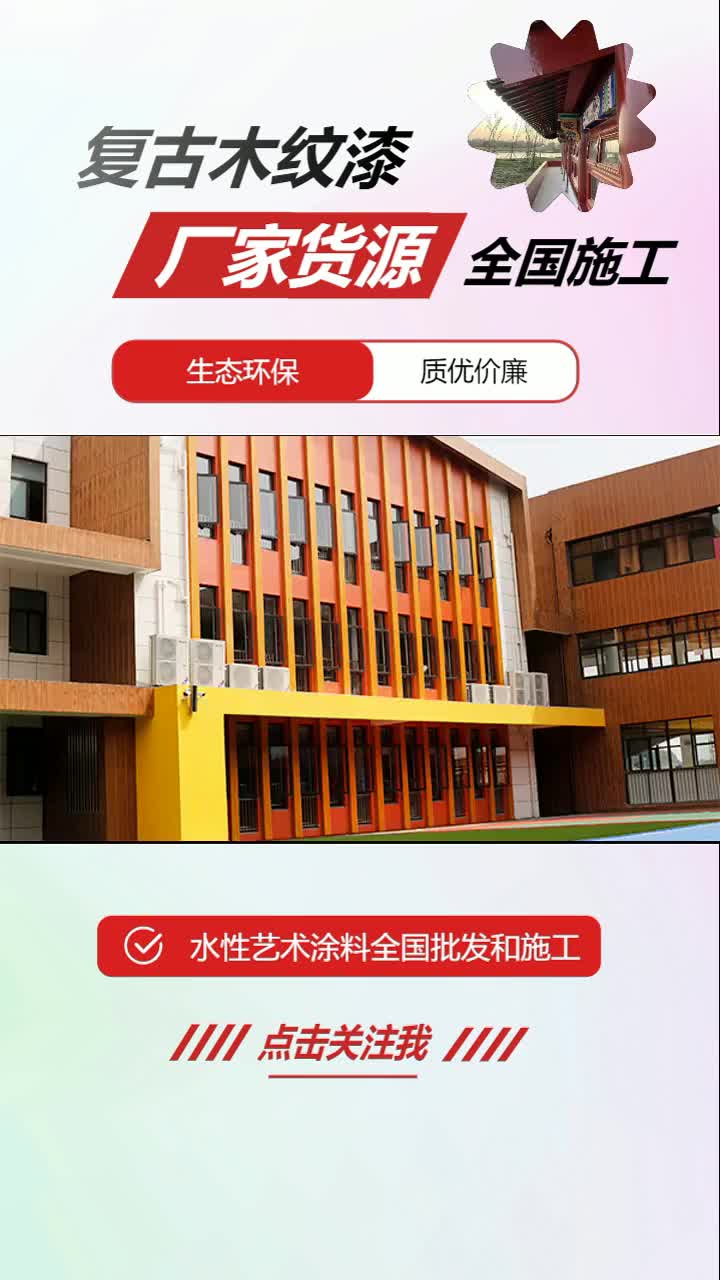 仿古仿木纹漆厂家镀锌管钢管氟碳仿木纹漆一平方要多少钱