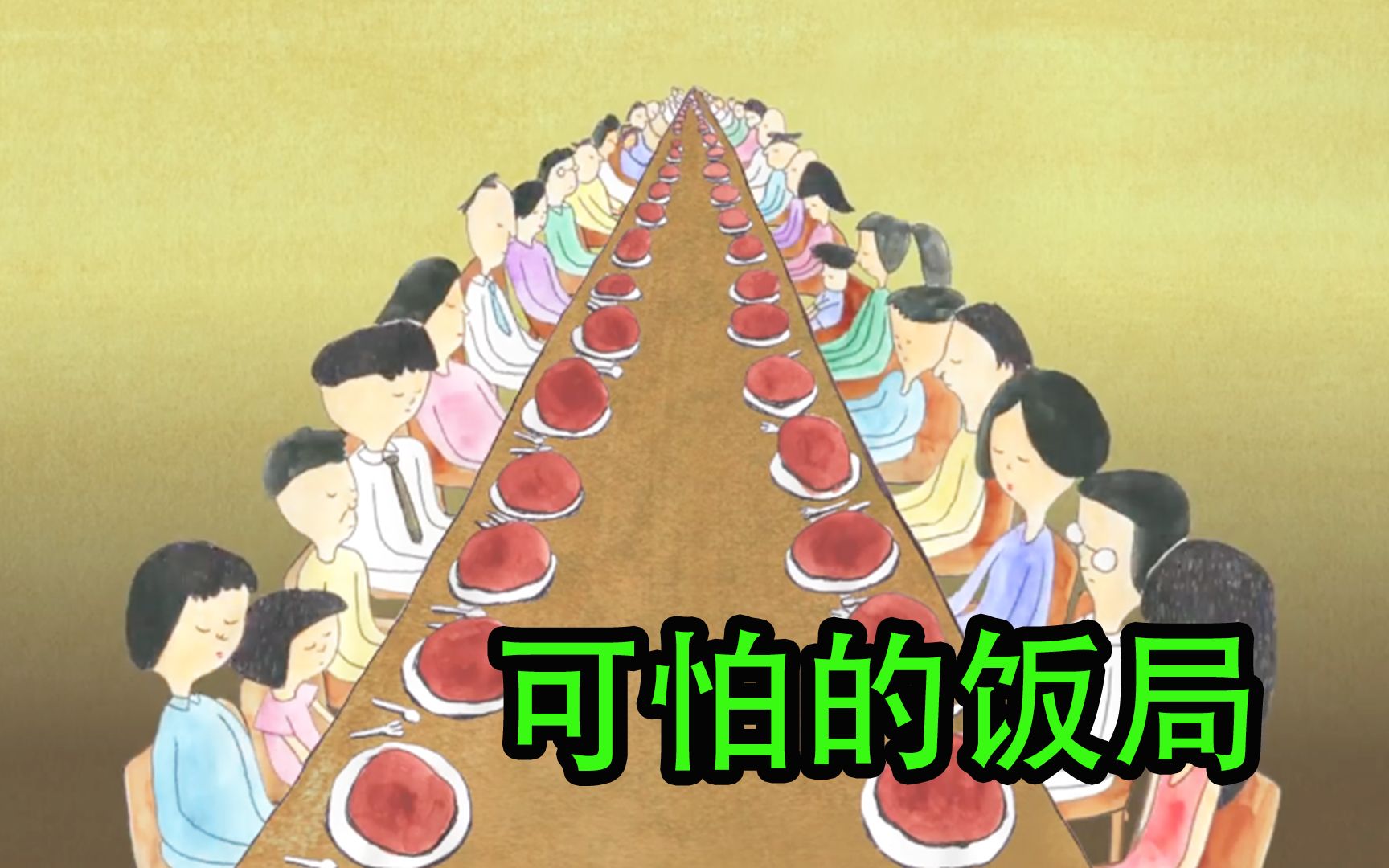 桌子上的每个人都在各怀鬼胎,奇幻动画动漫二次元电影