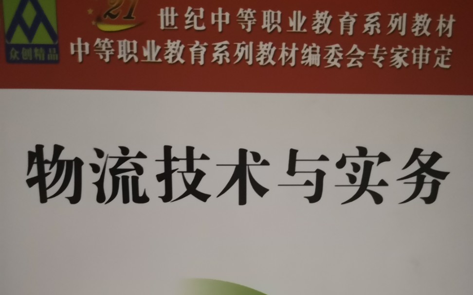 《物流技术与实务》第四章装卸搬运技术(1)