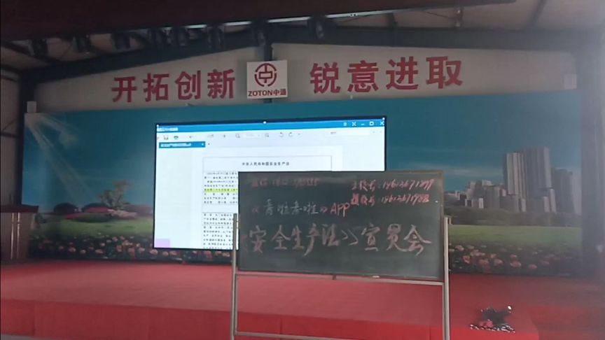 安全生产法宣贯会(学习中)