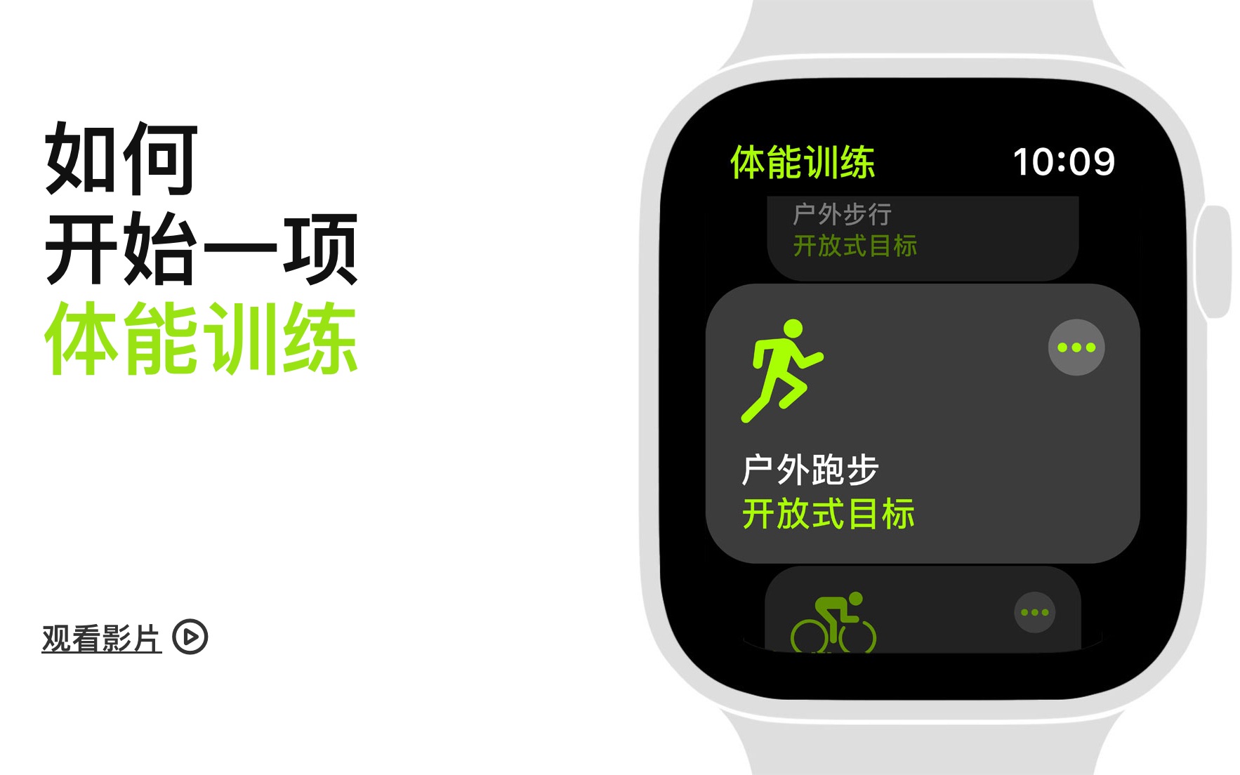 Apple Watch 使用技巧【如何开始体能训练】
