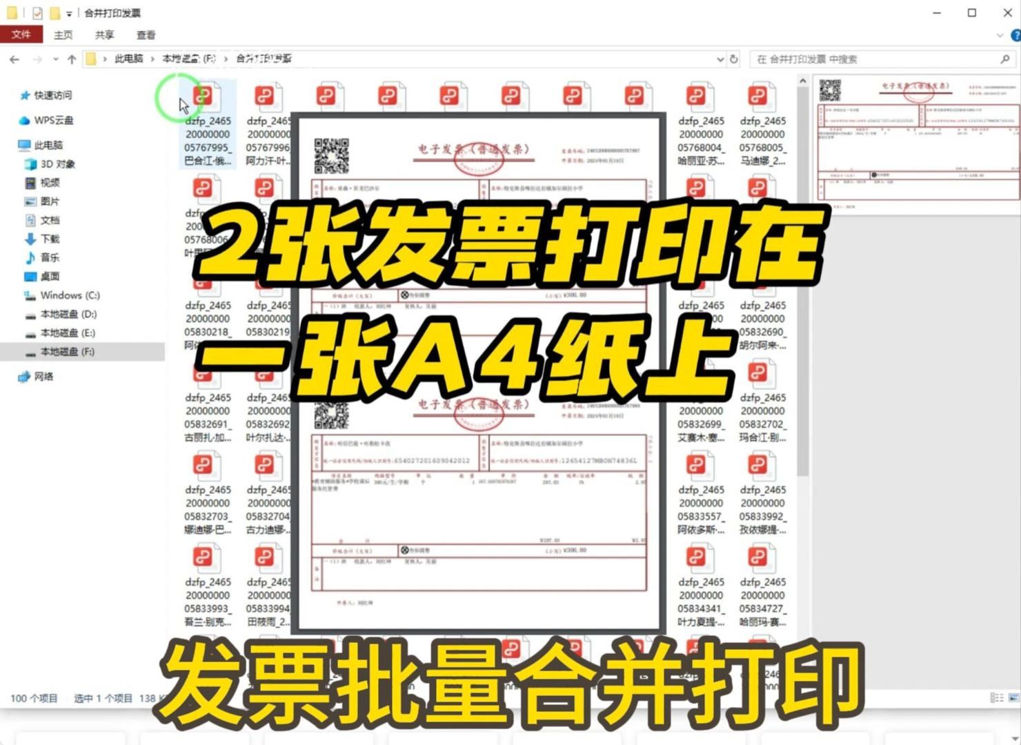 怎么一张A4纸打印2张,多张发票?发票合并打印就是这么简单!