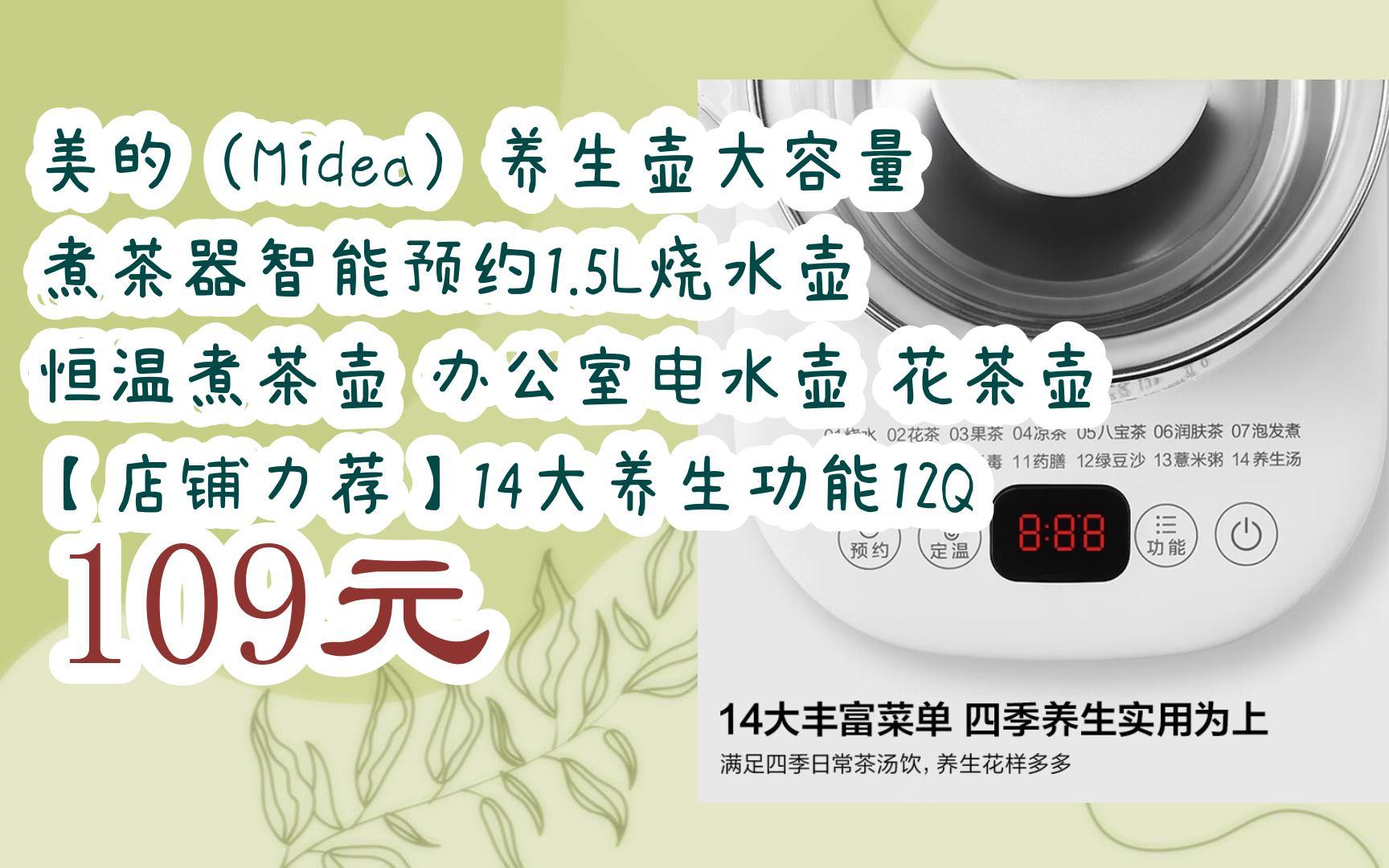 ...煮茶壶 办公室电水壶 花茶壶 【店铺力荐】14大养生功能12Q 109元