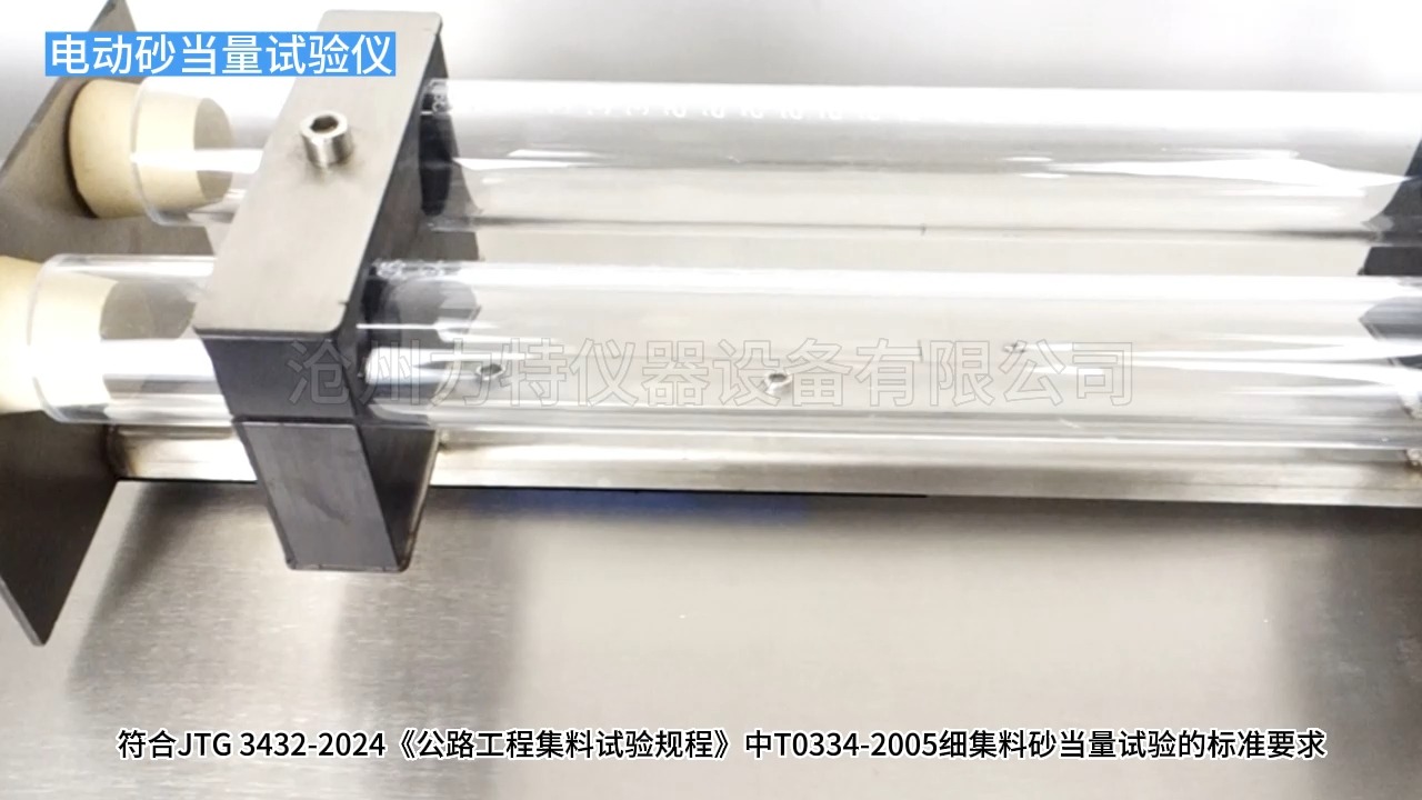 细集料砂当量配件活塞试筒电动砂当量试验仪测定仪双管机械振荡器