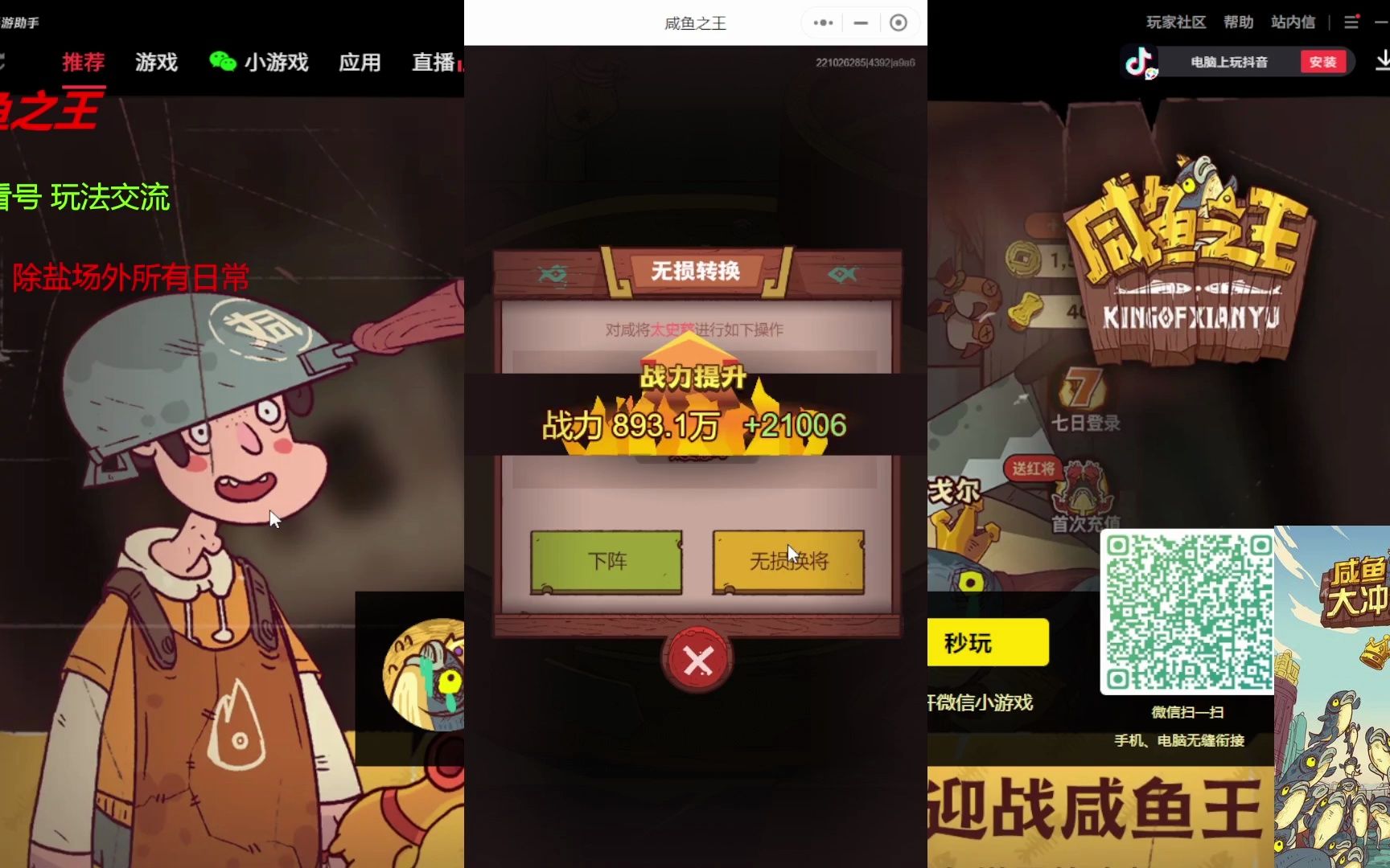 【咸鱼之王】爬塔攻略_哔哩哔哩bilibili_攻略