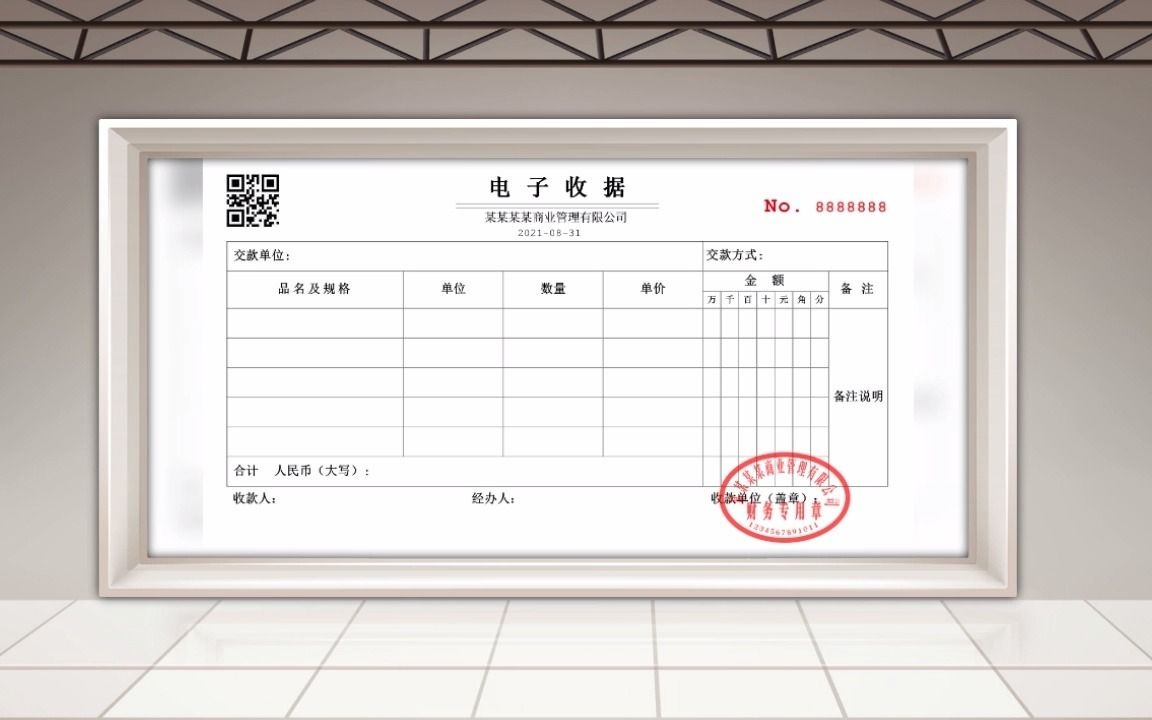 电子收据-E收据:电子票据的优点有什么