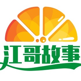 江哥故事会1 