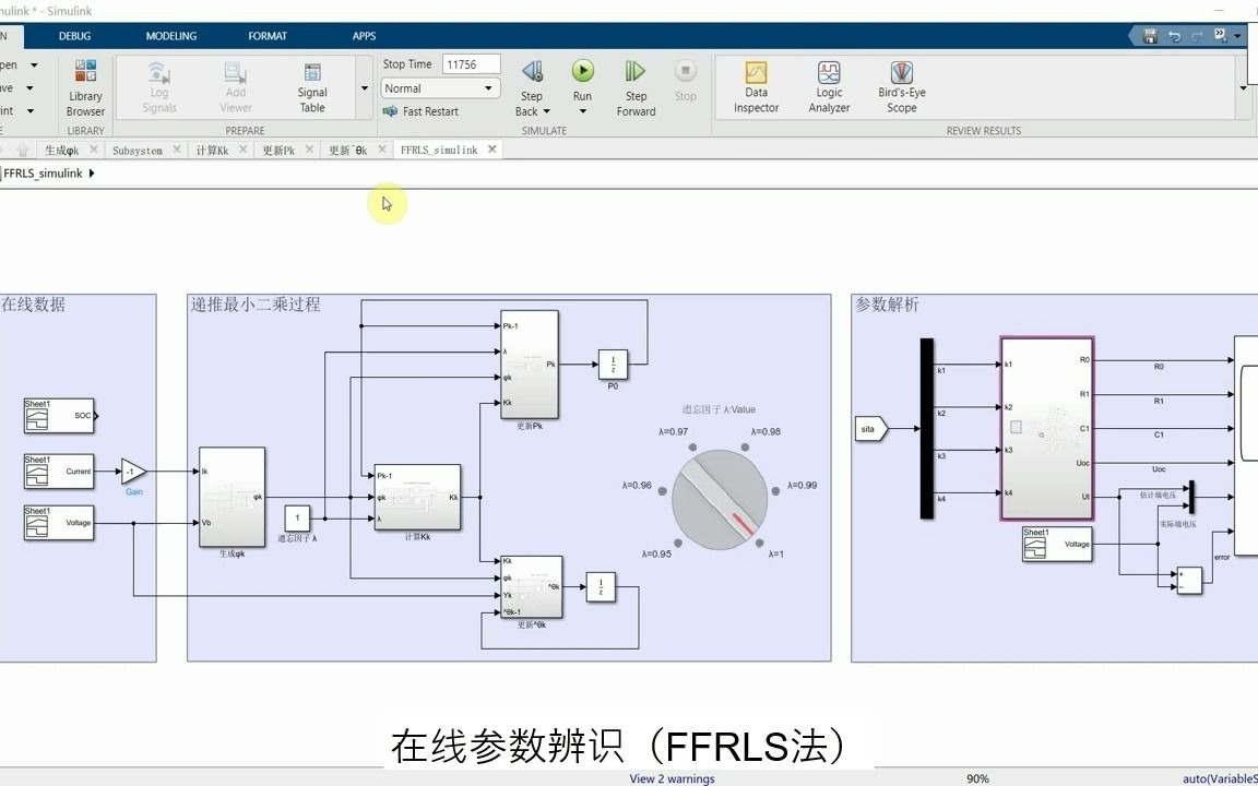 锂电池参数在线辨识