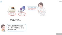 用估算解决问题