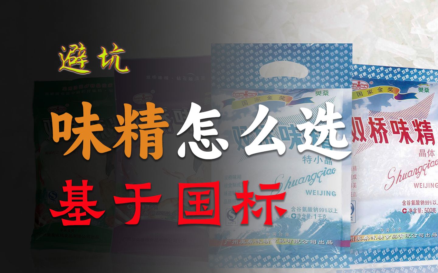 味精怎么选购呢?看看味精国家标准怎么写的