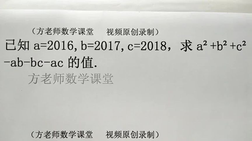 数学七下:怎么求a²+b²+c²-ab-bc-ac的值?配方法运用基础训练