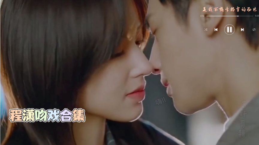#程潇吻戏合集,罗云熙,许凯超会撩!下期想看谁?评论区留言❤