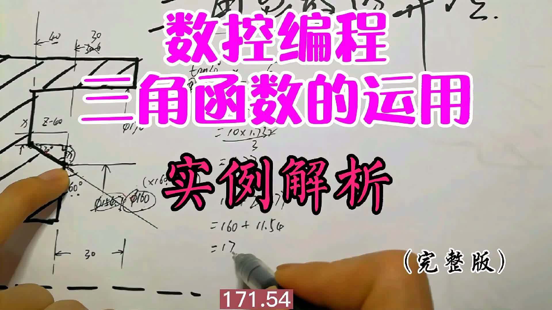 三角函数在数控编程.