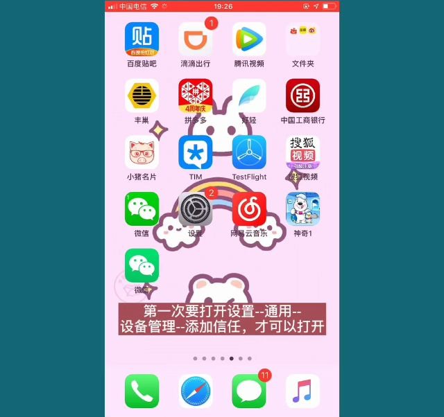 iphone微信双开方法,不知道的快看看