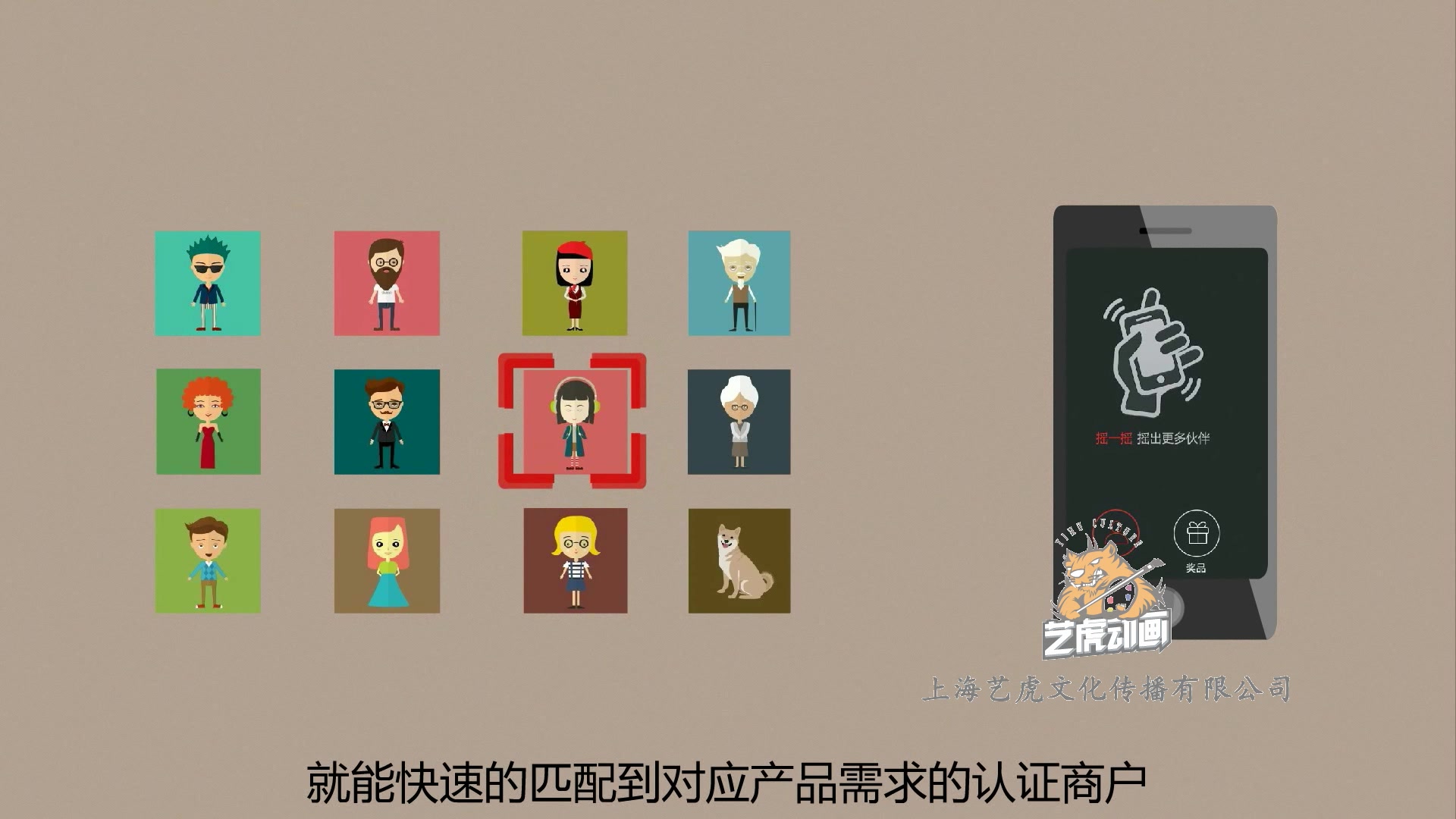 手机APP动画视频制作—艺虎动画设计