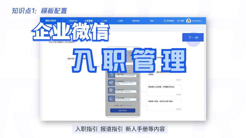 企业微信HR助手之入职管理使用指南