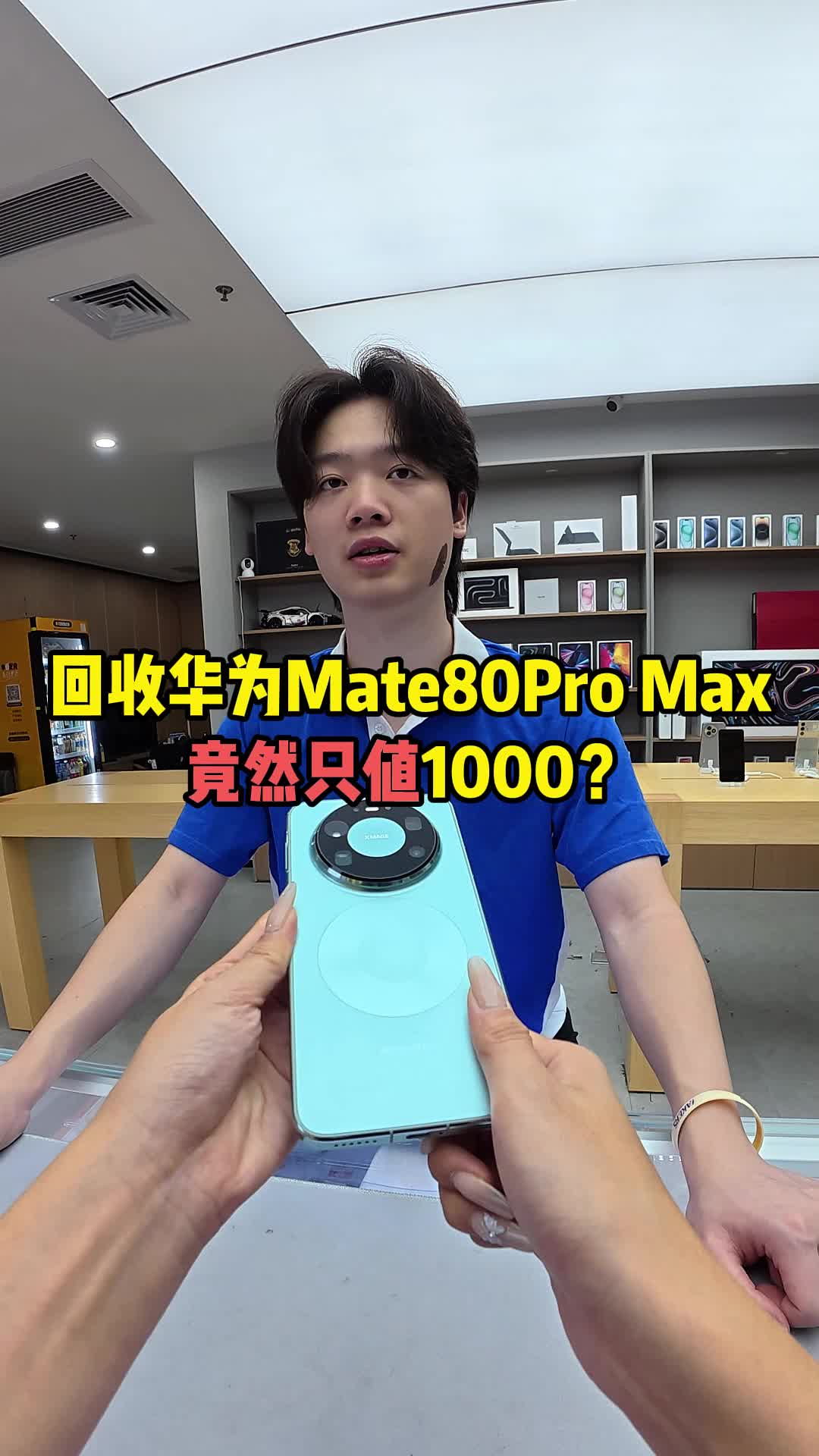 回收华为Mate 80ProMax 竟然只值1000?#数码科技 #苹果手机 #...