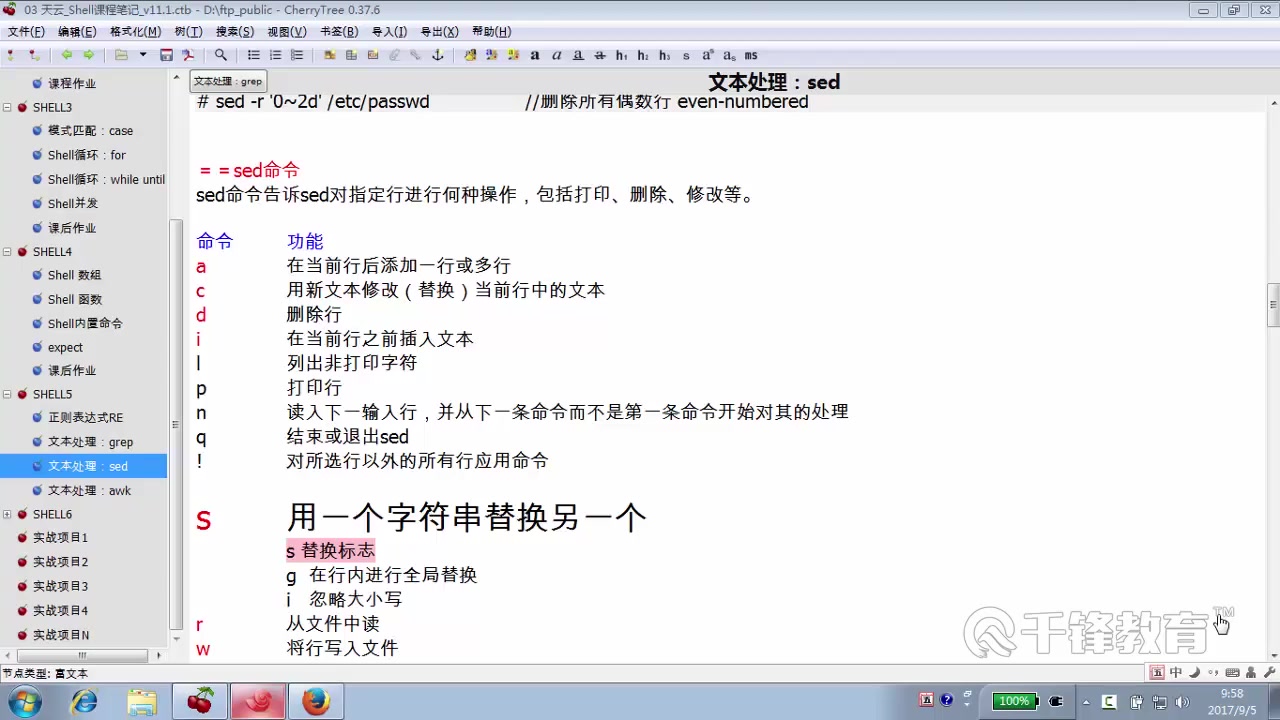 扣丁学堂Linux在线教程-流编辑器sed命令pds
