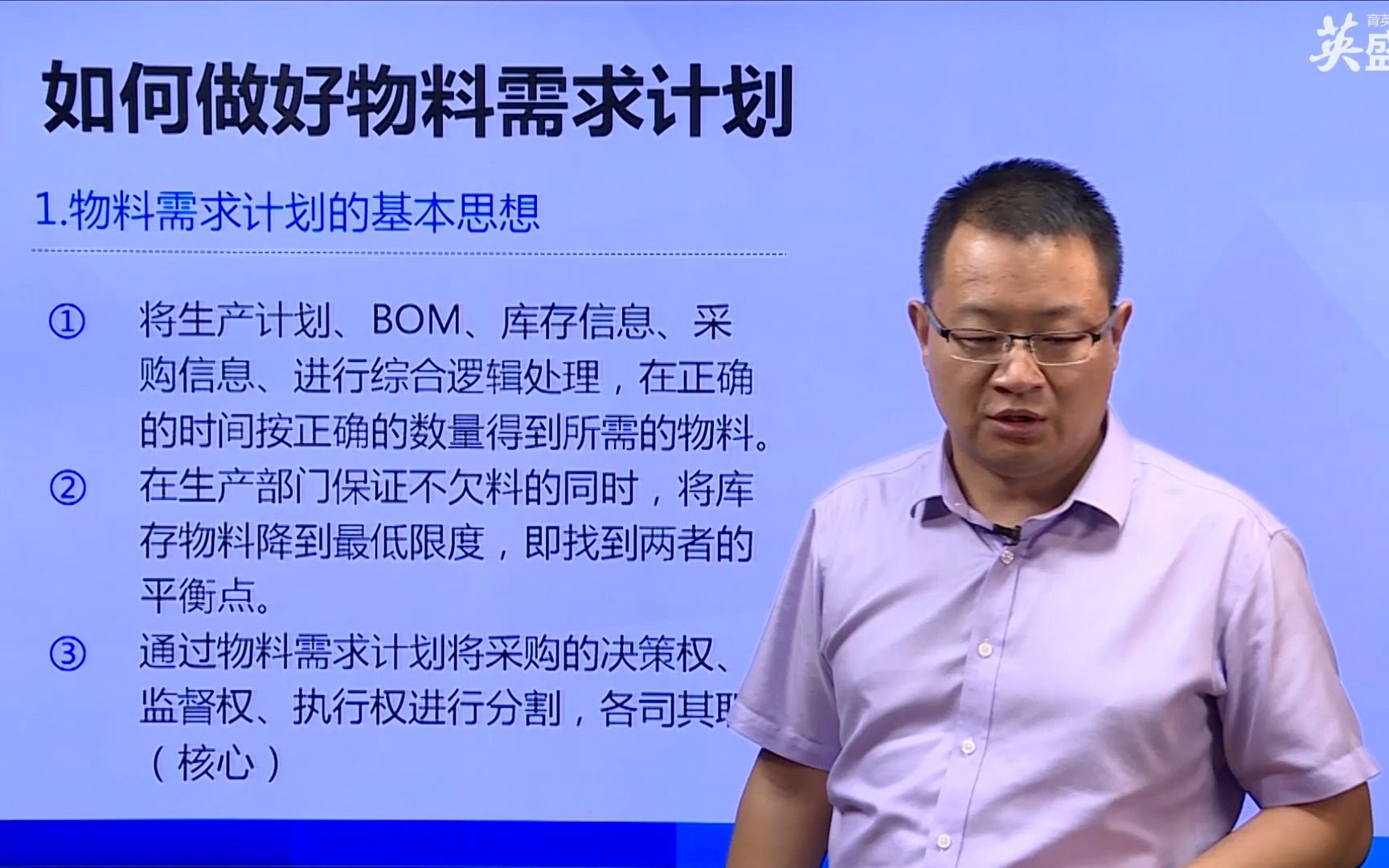 生产管理:物料计划的基本思想,生产如何降本增效