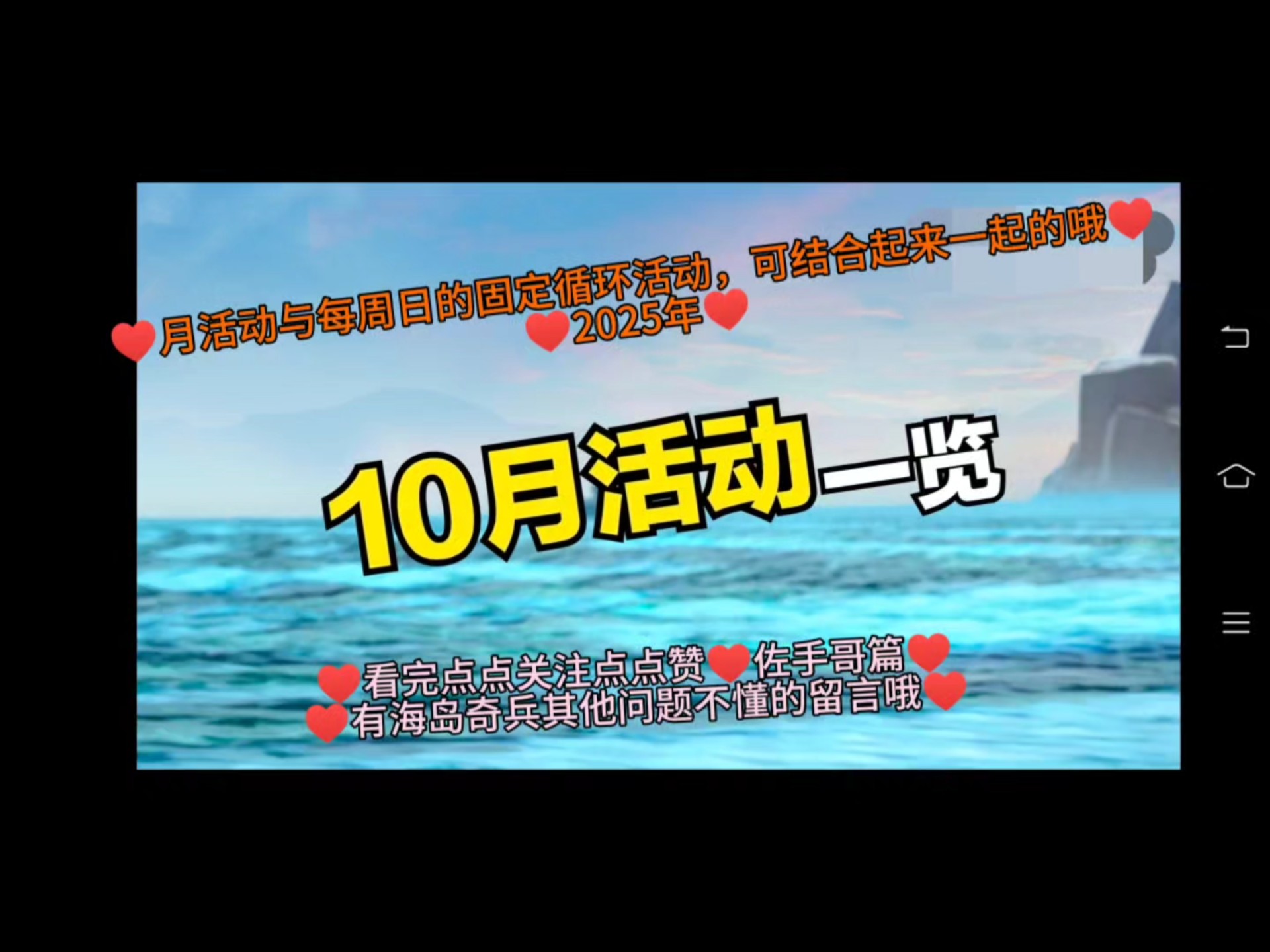 10月份活动一览2025年,国际服的在前缀/国服的在后缀参考吧,海岛奇兵...
