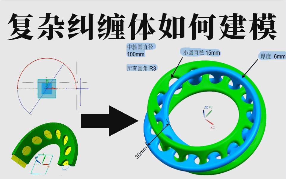 UG编程基础教程:掌握好画图思维逻辑,轻松拿捏缠绕线圈体建模案例...
