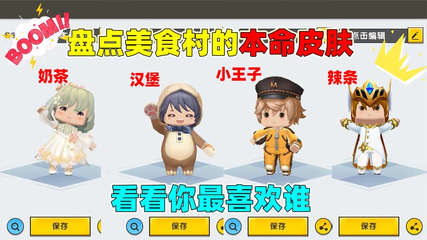 迷你世界:盘点美食村主播们的本命皮肤!看看你最喜欢谁?